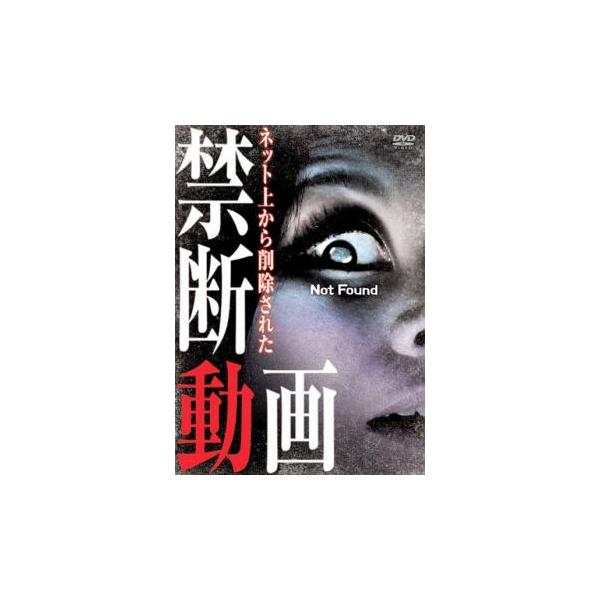 【バーゲン】(監督) 吉川久岳 (ジャンル) 邦画 ホラー オカルト (入荷日) 2023-09-24