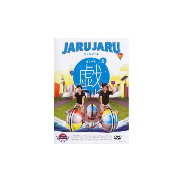 【バーゲン】 (出演) ジャルジャル (ジャンル) お笑い コント 漫才 (入荷日) 2024-12-27