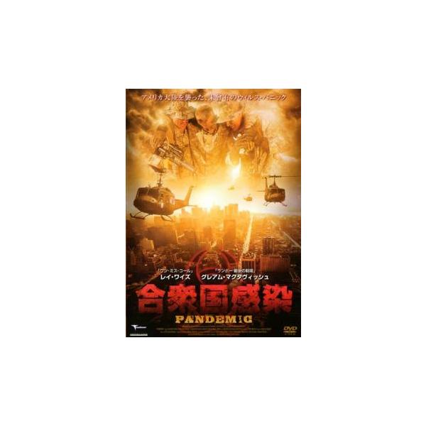 【バーゲン】(監督) ジェイソン・コネリー (出演) レイ・ワイズ、グレアム・マクタヴィッシュ、ピーター・ホールデン、アリーシャ・ルッチ (ジャンル) 洋画 ＳＦ パニック (入荷日) 2023-12-07