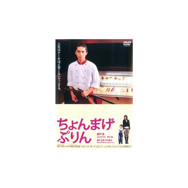 (監督) 中村義洋 (出演) 錦戸亮(木島安兵衛)、ともさかりえ(遊佐ひろ子)、今野浩喜(田中くん)、佐藤仁美(千石佳恵)、鈴木福(遊佐友也)、忽那汐里、堀部圭亮、中村有志、井上順(殿間知治) (ジャンル) 邦画 コメディ 人情喜劇 ファン...