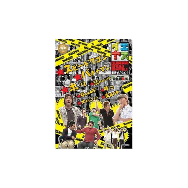 【バーゲン】 (出演) スピードワゴン、バナナマン、ホリ、江戸むらさき (ジャンル) お笑い コント 漫才 (入荷日) 2023-02-13