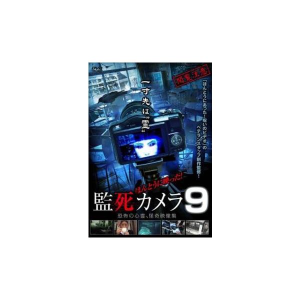 【バーゲン】 (ジャンル) 邦画 ホラー ドキュメンタリー オカルト (入荷日) 2023-07-18