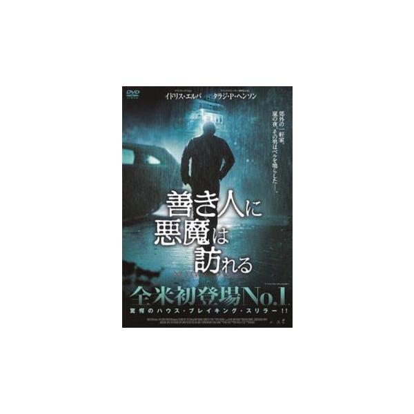 【バーゲン】(監督) サム・ミラー (出演) イドリス・エルバ、レスリー・ビブ (ジャンル) 洋画 サスペンス サイコ スリラー (入荷日) 2025-04-27