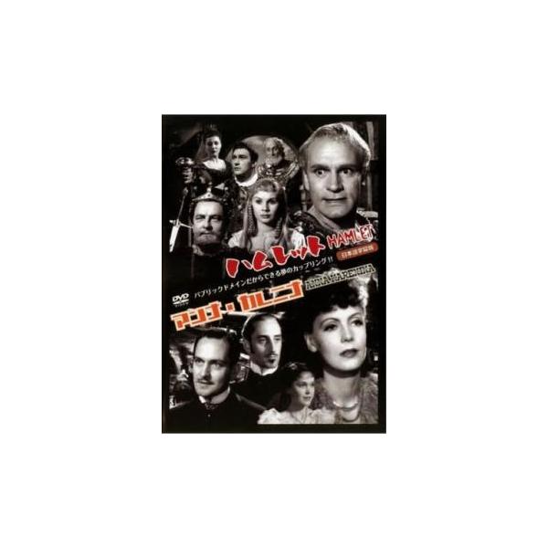 【バーゲン】(監督) クラレンス・ブラウン (出演) グレタ・ガルボ、フレデリック・マーチ、ローレンス・オリヴィエ、Ｊｅａｎ Ｓｉｍｍｏｎｓ (ジャンル) 洋画 ドラマ ラブストーリ 人間ドラマ (入荷日) 2024-12-15