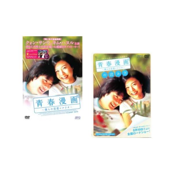 全2巻 【バーゲン】(監督) イ・ハン (出演) クォン・サンウ(イ・ジファン)、キム・ハヌル(チン・ダルレ)、イ・サンウ(ムン・ヨンフン)、チャン・ミイネ(キム・ジミン)、パク・チビン(ジファン（子供時代）)、チョン・ミナ(ダルレ（子供時...