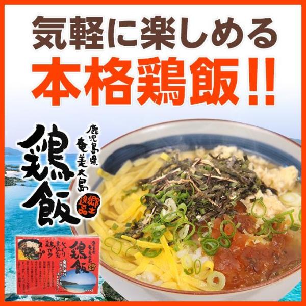 鶏飯は鶏肉や錦糸卵、ゆずの皮、ねぎ、パパイヤの漬物を温かいご飯の上に盛り付け鶏ガラスープをかけて奄美の伝統料理です