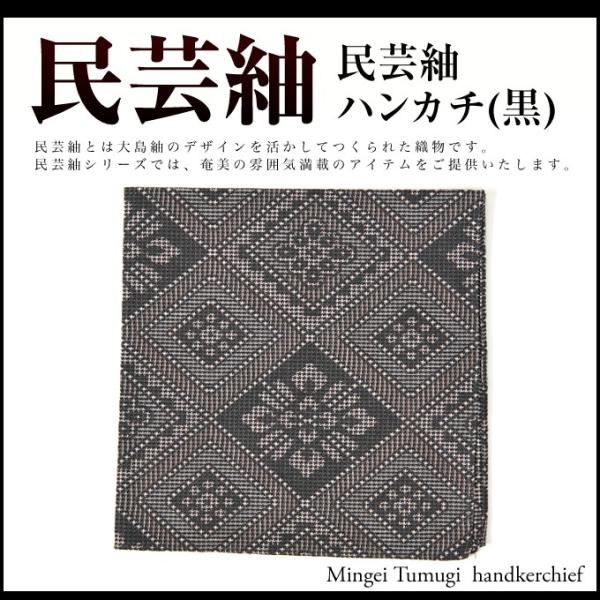　　サイズ【35cm×35cm】 ※表示サイズは全て実寸です。多少の誤差がある場合も御座いますのでご了承ください。【ご注文前に】民芸紬とは大島紬のデザインを活かして作られた商品です。民芸紬シリーズでは、大島紬の雰囲気満載のアイテムをご提供し...