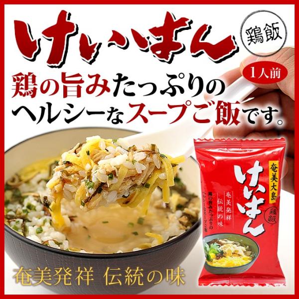奄美のおもてなし料理『鶏飯』！！鶏の旨みたっぷりのヘルシーなスープご飯です。奄美伝統の「おもてなし料理」といえばコレ！是非、一度お試しください。