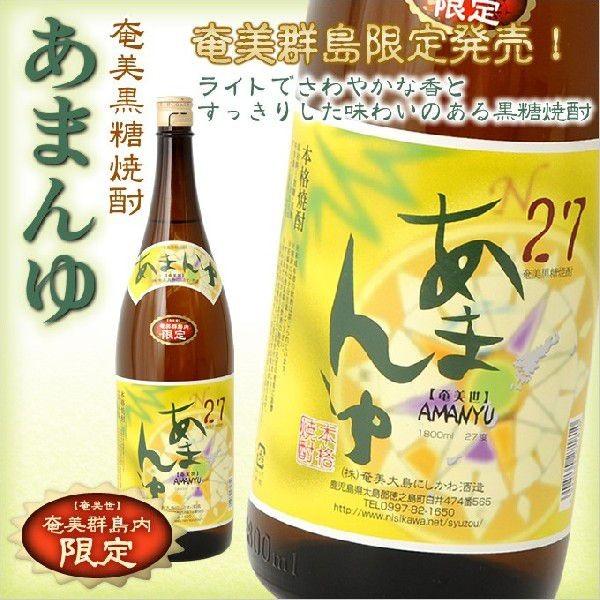 【黒糖焼酎　あまんゆ】アルコール 27度 原材料 黒糖、米麹 内容量 1800ｍｌ×6本 酒造蔵元 にしかわ酒造 奄美群島限定発売！黒糖そのものを十分に醸し出す造り方で原料を損なわすライトでさわやかな香とすっきりした味わいです。