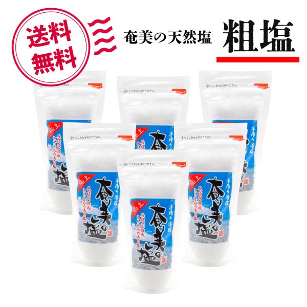 満潮時に打ち寄せる奄美の海水を原料として時間をかけて仕上げた塩です。粒が大きい粗塩タイプで、焼き魚や肉料理、枝豆などの味付けに適しています。手作り海塩のまろやかな味わいをお楽しみくださいませ。1袋から6袋まで1袋単位でご注文数を変更でき、全...