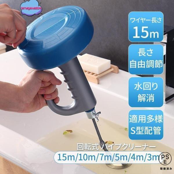 長さ：15m/10m/7m/5m/4m/3m【業者要らず】業者に頼らずに水回りのトラブルを解消できるワイヤー式パイプクリーナー。液体タイプやラバーカップで解消できない詰まりや汚れも、ワイヤーで取り除くことが可能です。【どこでも使える】台所、...