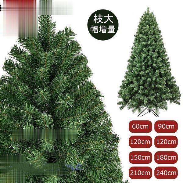 クリスマスツリー 木 60cm 90cm 120cm 150cm 180cm 210cm 240cmオーナメント 飾り 北欧 おしゃれ クリスマスクリスマスツリー60cm 90cm 120cm 150cm 180cm 210cm 240cm...