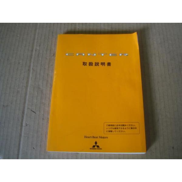 **** 商品説明を必ずご確認ください ****部品管理番号：000223003379900部品名：取扱説明書部品区分：リサイクル品管理品番：192059車名：キャンター車両タイプ名：トラック通称型式：FB70AB0R認定型式：KG-FB7...