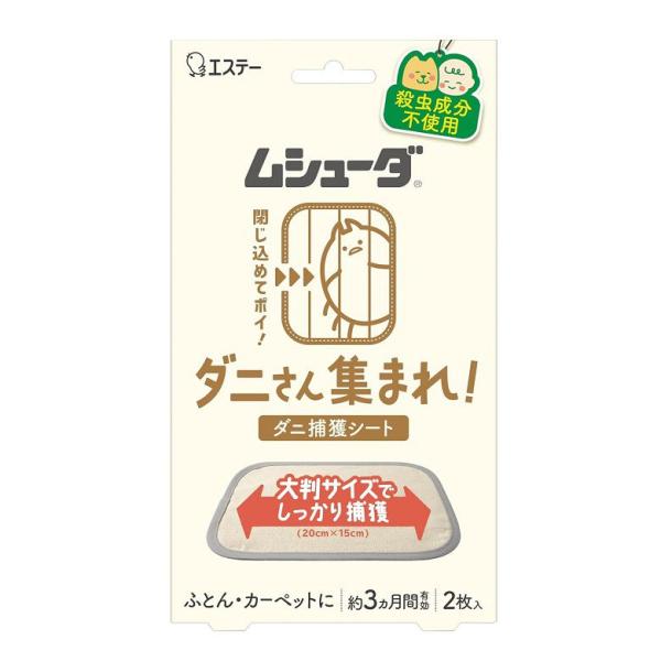 誘引剤でダニを引き寄せ粘着シートで捕獲 大判サイズ