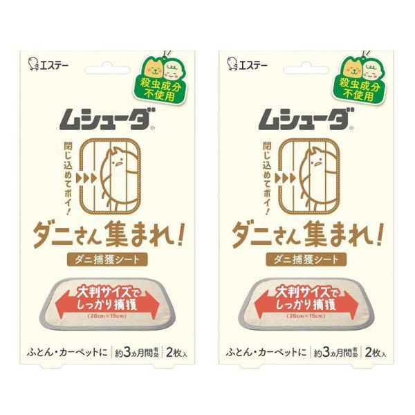 誘引剤でダニを引き寄せ粘着シートで捕獲 大判サイズ