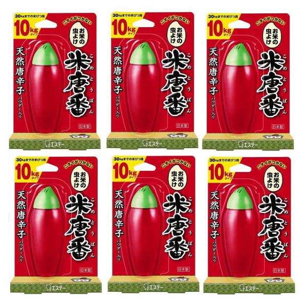 唐辛子ゼリーがお米を虫から守ります