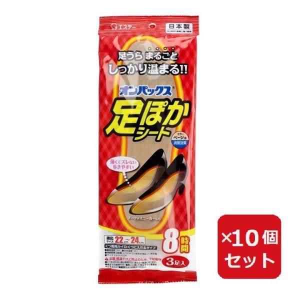 【商品名】 靴用カイロ オンパックス 足ポカシート 8時間 22cm〜24cm 3足分入 くつ専用カイロ くつに入れるカイロ 貼らない はらない  【×10個セット】 足うらまるごとしっかり温まる！薄くてずれない　歩きやすいベージュカラー　...