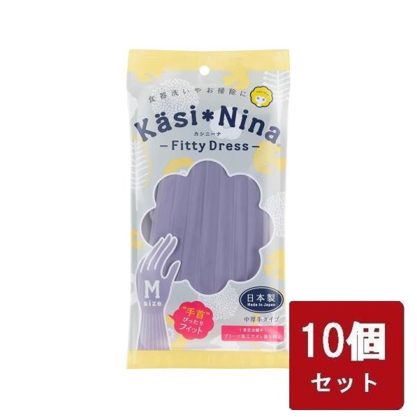 【商品名】 カシニーナ 手袋 フィッティドレス Mサイズ ラベンダー 紫 パープル 日本製 炊事手袋 食器洗い 掃除 セミロング かわいい おしゃれ  【×10個セット】 Mサイズカラー:ラベンダー全長:約35cm中指の長さ:約7.5cm手...