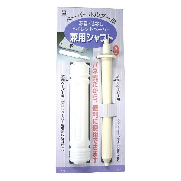 キクロン 64060 トイレットペーパー兼用シャフト ＴＰー８簡単 便利 業務用 定番 予備 ばね式 白 衛生 水回り