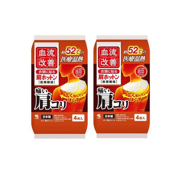 【商品名】 血流改善 肩ホットン 4枚入 カイロ 桐灰 キリバイ 温熱効果 肩こり 血行を良くする 疲労回復  【×2個セット】 衣類に貼る肩ホットン【医療機器】約５２℃※1の医療温熱じっくり温める８時間持続（４０℃以上を持続する時間）痛い...