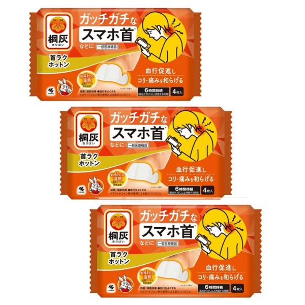 スマホ首 スマホ長時間使用などよる、つらい首のつらいコリ・痛みに