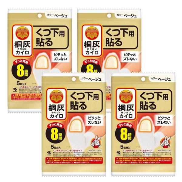 【商品名】 カイロ 桐灰 キリバイカイロ くつ下用 靴下用 貼るつま先 ベージュ 5足入  【×4個セット】 くつ下用貼る５足分入薄さ約３ｍｍ 日本製ピタッとズレないずっと発熱８時間カラーベージュくつ専用カイロ くつ下に貼るタイプ●最高温度...