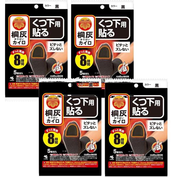 【商品名】 カイロ 桐灰 キリバイカイロ くつ下用 貼るつま先 靴下用 黒 ブラック 5足入  【×4個セット】 くつ下用貼る５足分入薄さ約３ｍｍ 日本製ピタッとズレないずっと発熱８時間カラー 黒くつ専用カイロ くつ下に貼るタイプ●最高温度...