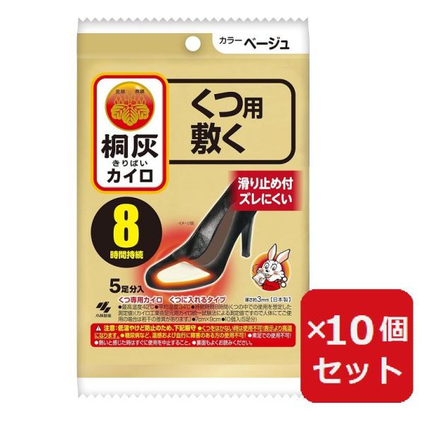【商品名】 靴用カイロ 桐灰 カイロ くつ用 敷くつま先 (ベージュ) 5足入  【×10個セット】 くつ下用敷く５足分入薄さ約3mm 日本製滑り止め付ズレにくい８時間持続くつ専用カイロ くつに入れるタイプ●最高温度４２℃●平均温度３４℃●...
