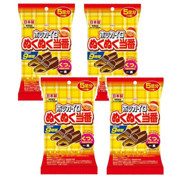 【商品名】 靴用カイロ ホッカイロ ぬくぬく当番 くつ用 黒 5足分入 すべり止め付き  くつ専用カイロ くつに入れるカイロ 貼らない はらない  【×4個セット】 薄くてずれにくいすべり止め付きの使い捨てカイロ 靴専用(くつに入れるタイプ...