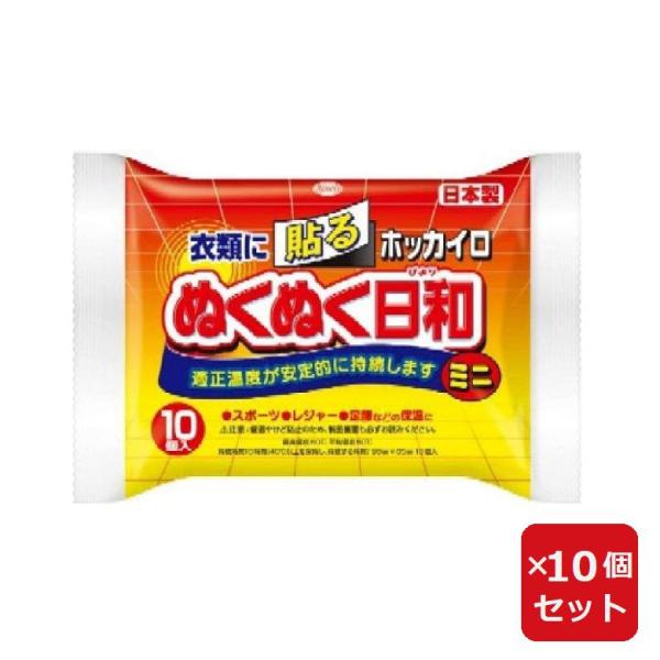 【商品名】 ホッカイロ ぬくぬく日和 貼る ミニ 10個入  【×10個セット】 衣類に貼るホッカイロ適正温度が安定的に持続します●スポーツ ●レジャー ●足腰などの保温に最高温度63℃ 平均温度53℃持続時間10時間（40℃以上を保持し、...