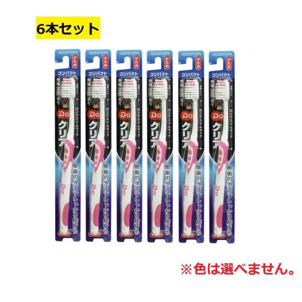 【商品名】 歯ブラシ Doクリア ハブラシ コンパクト かため 固め 硬め  【×6個セット】 ブランド サンスター対象年齢 大人商品の硬さ かため「奥歯のくぼみ」や「奥歯の裏」は磨けていると思っても、実は磨き残しがいっぱいです。奥歯に届き...