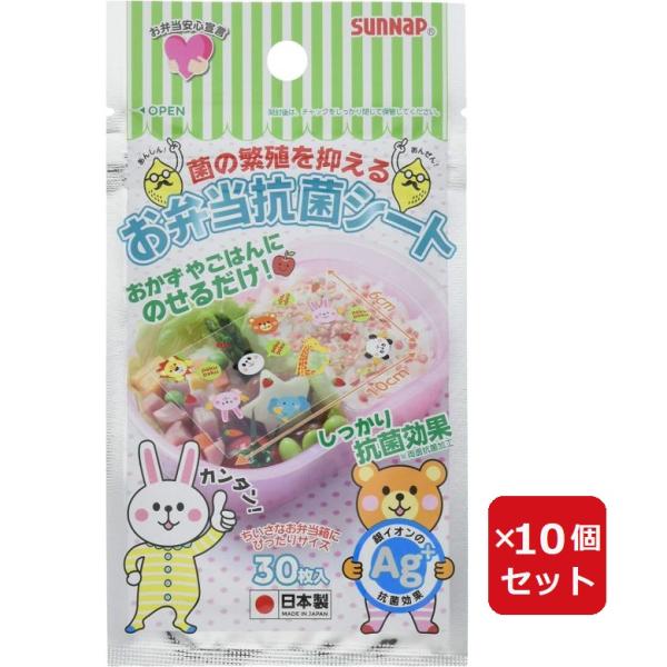 【商品名】 お弁当 抗菌シート OS-AG お弁当抗菌シート 銀イオン 30枚入  【×10個セット】 かわいいアニマル柄のシートで傷みやすいおかずを簡単らくらく抗菌！●菌の繁殖を抑える。●おかずやごはんにのせるだけ、ちいさなお弁当箱にぴっ...