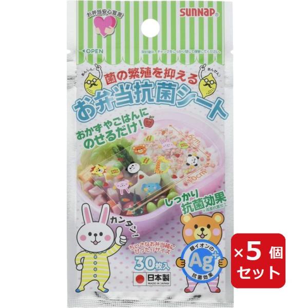【商品名】 お弁当 抗菌シート OS-AG お弁当抗菌シート 銀イオン 30枚入  【×5個セット】 かわいいアニマル柄のシートで傷みやすいおかずを簡単らくらく抗菌！●菌の繁殖を抑える。●おかずやごはんにのせるだけ、ちいさなお弁当箱にぴった...