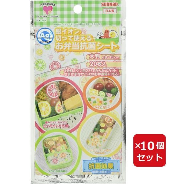 【商品名】 お弁当 抗菌シート 銀イオン 切って使えるお弁当 抗菌シート 大判 20枚入 大きい 大きめ OS-AGLC   【×10個セット】 【Ag銀イオンの抗菌効果】・ お弁当を盛り付けて最後にのせるだけで抗菌効果。・ 4分割ミシン目...