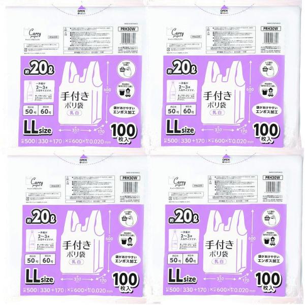 【商品名】 持ち手付ポリ袋 PRH30W 手付ポリ袋2折 LLサイズ エンボス 乳白 100枚 とって付き レジ袋 取っ手 ごみ袋 ゴミ袋  【×4個セット】 サイズ：縦60×横33+マチ17cm　厚み：0.02mm枚数：100枚原産国：ベ...