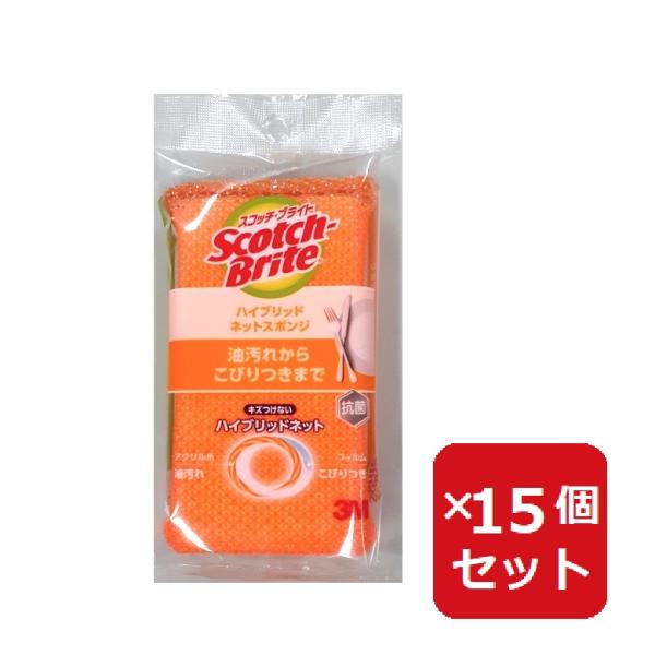 【まとめ買い】スコッチ・ブライト 90509 ハイブリッドネットスポンジ オレンジ ×15個キッチン 洗う 食器 綺麗 きれい 新生活 日用品 定番 鍋