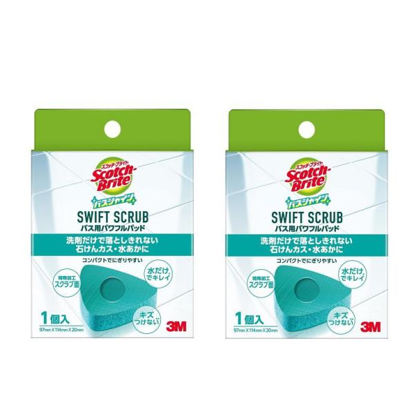【商品名】 バススポンジ 3M SWIFTSCRUB バス用パワフルパッド スポンジ お風呂掃除 スクラブ  【×2個セット】 ●高精細スクラブ面が洗剤だけでは落とせない石鹸カスや水垢汚れを水だけでしっかりかき落とします。●手のひらサイズで...