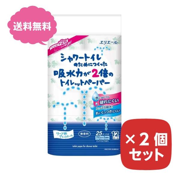 【商品名】 エリエール シャワートイレのためにつくった吸水力が2倍のトイレットペーパー 25m×12ロールダブル パルプ100% 【2個セット】【商品説明】水にぬれた時の丈夫さを向上させ、当社従来品より、破れにくくなり、温水洗浄便座に更に適...