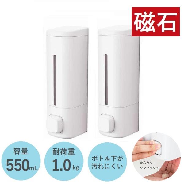 【商品名】 マグネット ディスペンサー ラックス 磁石 BP550 ホワイト 浮かせる シャンプーボトル おしゃれ  【×2個セット】 色 ホワイト材質 プラスチックブランド アスベル商品の寸法 8.4L x 7.2W x 22.4H cm...