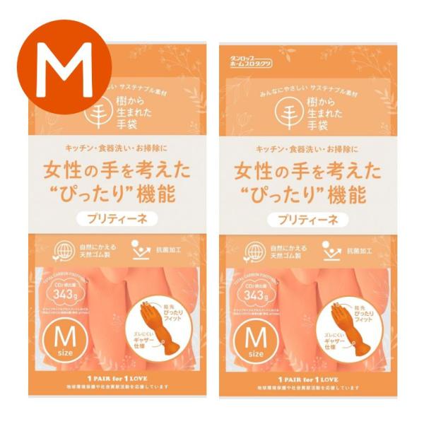 【商品名】 プリティーネ Mサイズ オレンジ 樹から生まれた手袋 プリティーネ M 9726 炊事手袋 ゴム手袋   【×2個セット】 【Mサイズ】●全長:33cm ●手のひら回り:20.2cm ●中指の長さ:7.7cm【素材】●表:天然ゴ...