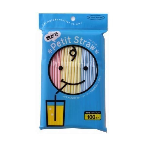 【商品名】 ホリデイ-メ-キング まがるプチストロ- 100本入【商品説明】 内容量：100本サイズ：約直径4mm*16cmパーティーや食事を楽しく演出するカラフルな曲がるストローです。