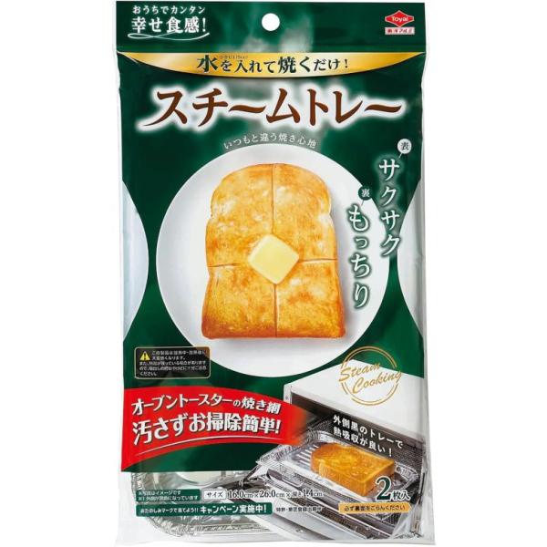 【商品名】 食パン スチーム トレー トースト オーブントースター パン 表サクサク 裏もっちり 焼き網 汚れ防止 東洋アルミ 水を入れて焼くだけ表サクサク、裏もっちり / お掃除簡単 / 外側黒のトレーで熱吸収が良いスチーム効果で「サクサ...