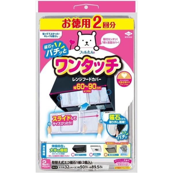 レンジフードの油汚れを防止する、レンジフードカバー