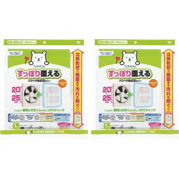 すっぽり覆える換気扇カバー