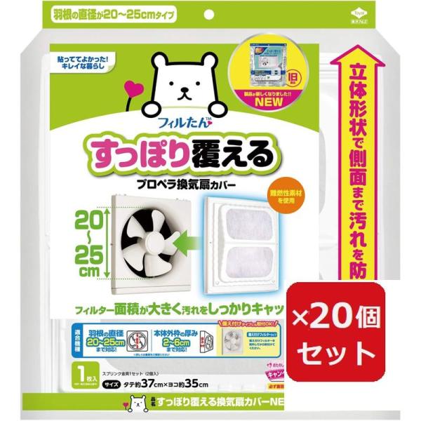 すっぽり覆える換気扇カバー