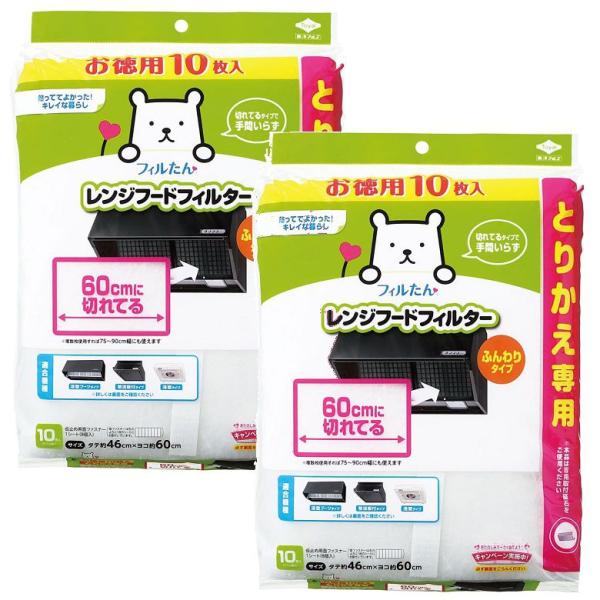 【商品名】 お徳用10枚入 とりかえ専用60cmに切れてるフィルター　換気扇フィルター  【×2個セット】 材質:難燃性不織布(再生PET含有)製品サイズ:タテ約46cmヨコ約60cm枚数:10枚入り付属品:仮止め用マジックテープ1シート(...