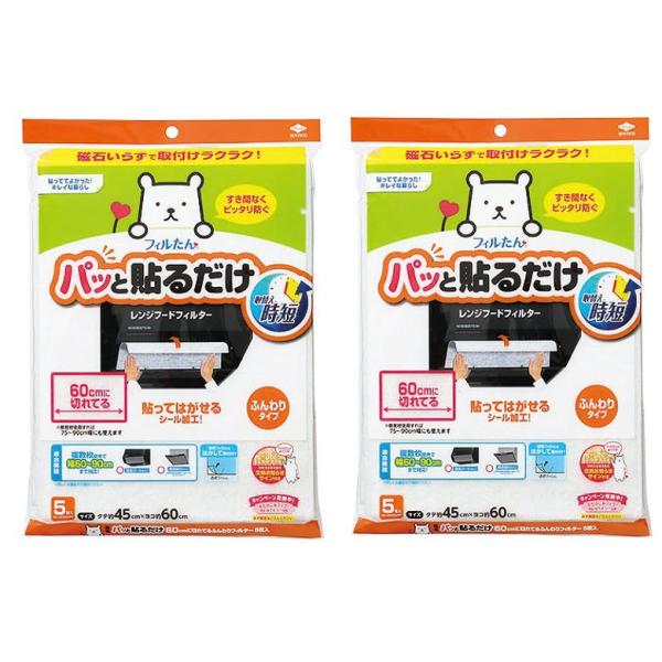 【商品名】 パッと貼る６０ｃｍに切れてるフィルター  5枚入 　換気扇フィルター  【×2個セット】 粘着タイプで、シールみたいに簡単取り付け出来る厚めの換気扇フィルターです。本体重量:110ｇ/枚枚数:タテ約45cm×ヨコ約60cm 5枚...