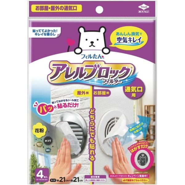 屋外から入り込む空気の汚れをキャッチ