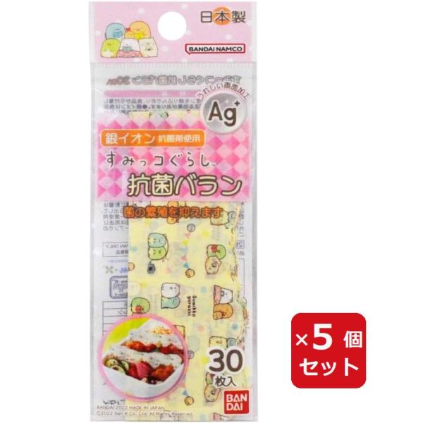 【商品名】 お弁当 抗菌バラン すみっコぐらし抗菌バラン 30枚入  【×5個セット】 すみっコぐらしのお弁当抗菌バラン銀イオン抗菌剤使用（両面加工）で菌の繁殖を抑えます毎日使えるお得な30枚入安心安全な日本製サイズ（1枚当り）:約4×11...