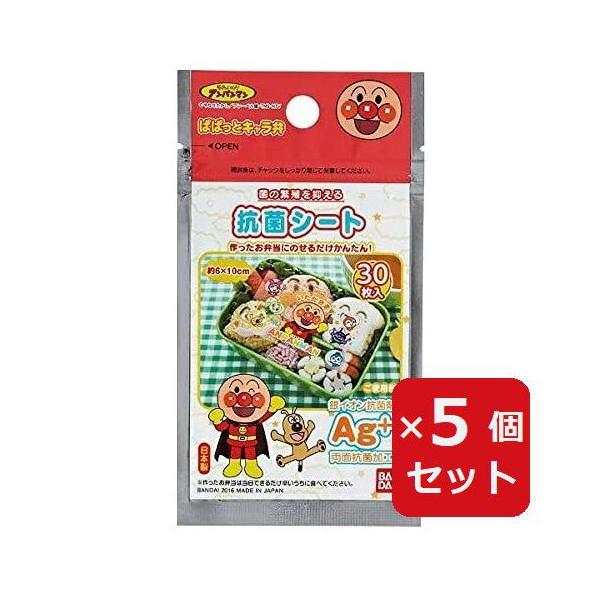 【商品名】 お弁当 抗菌シート アンパンマン 抗菌シート 30枚入  【×5個セット】 ウイルスや食中毒、梅雨や蒸し暑い季節はお弁当の劣化が心配ですね。両面銀イオン抗菌加工でとっても衛生的！このシートをおかずやご飯の上に乗せてフタをすれば、...